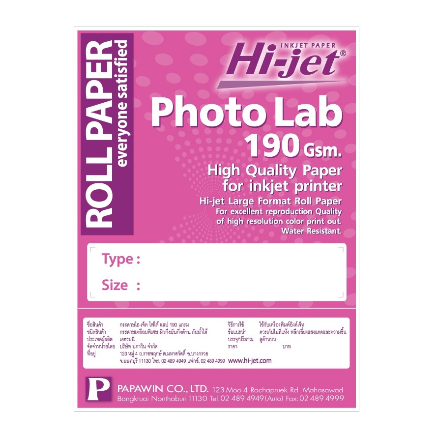 Hi-jet กระดาษโฟโต้ Inkjet Lab 190แกรม ไซต์ม้วน ยาว 30 เมตร - hijet ...