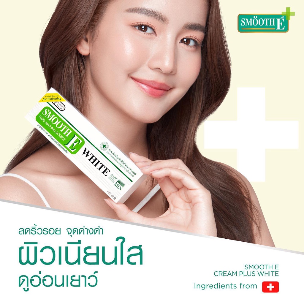Smooth E ครีมบำรุงผิวหน้า ลดรอยแผลเป็น (แพ็ค 3) ปรับผิวขาวใส ใช้ได้แม้ ...