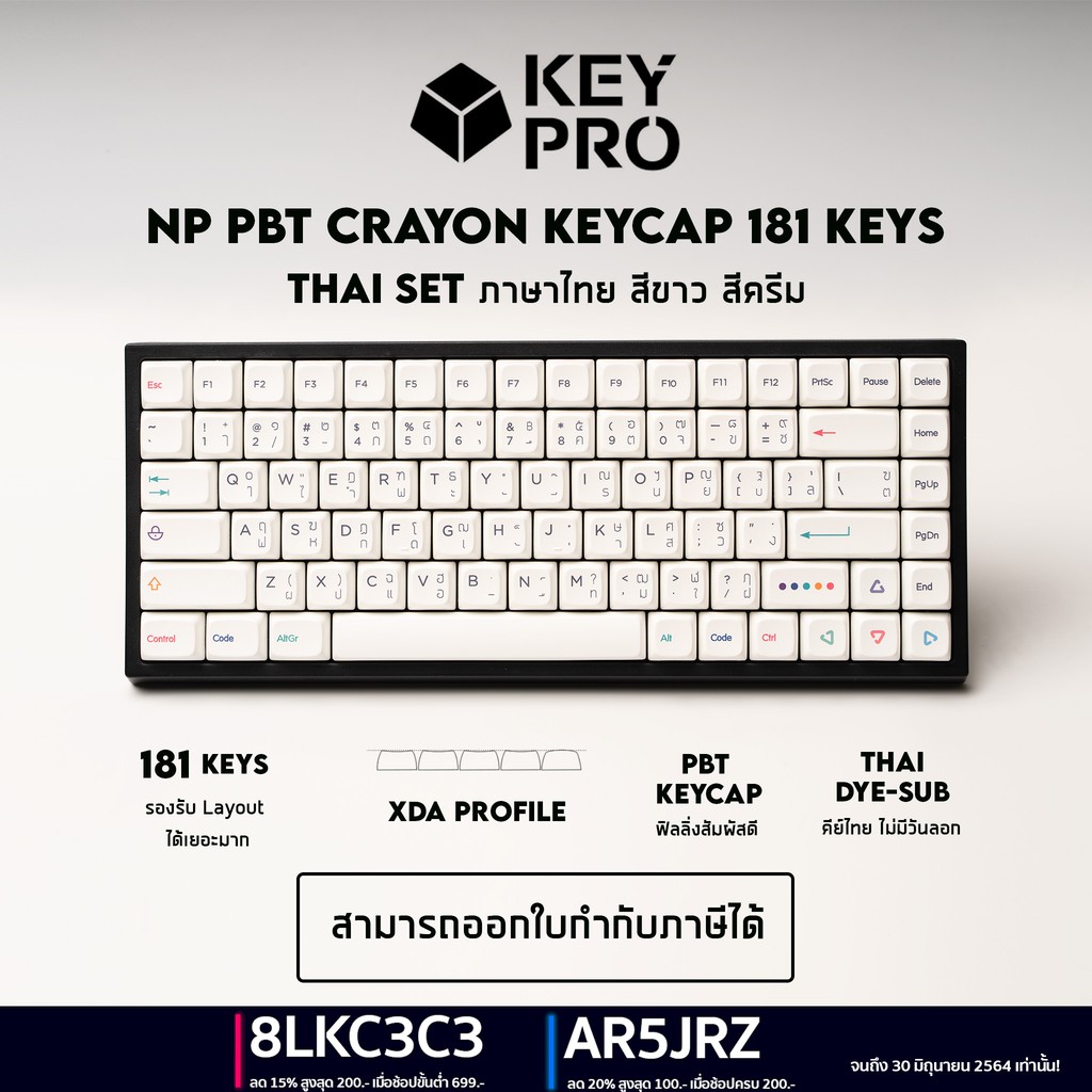 เซ็ตปุ่มคีย์แคป NP PBT Crayon Keycap สีขาว สีครีม 181 ปุ่ม XDA Profile ...