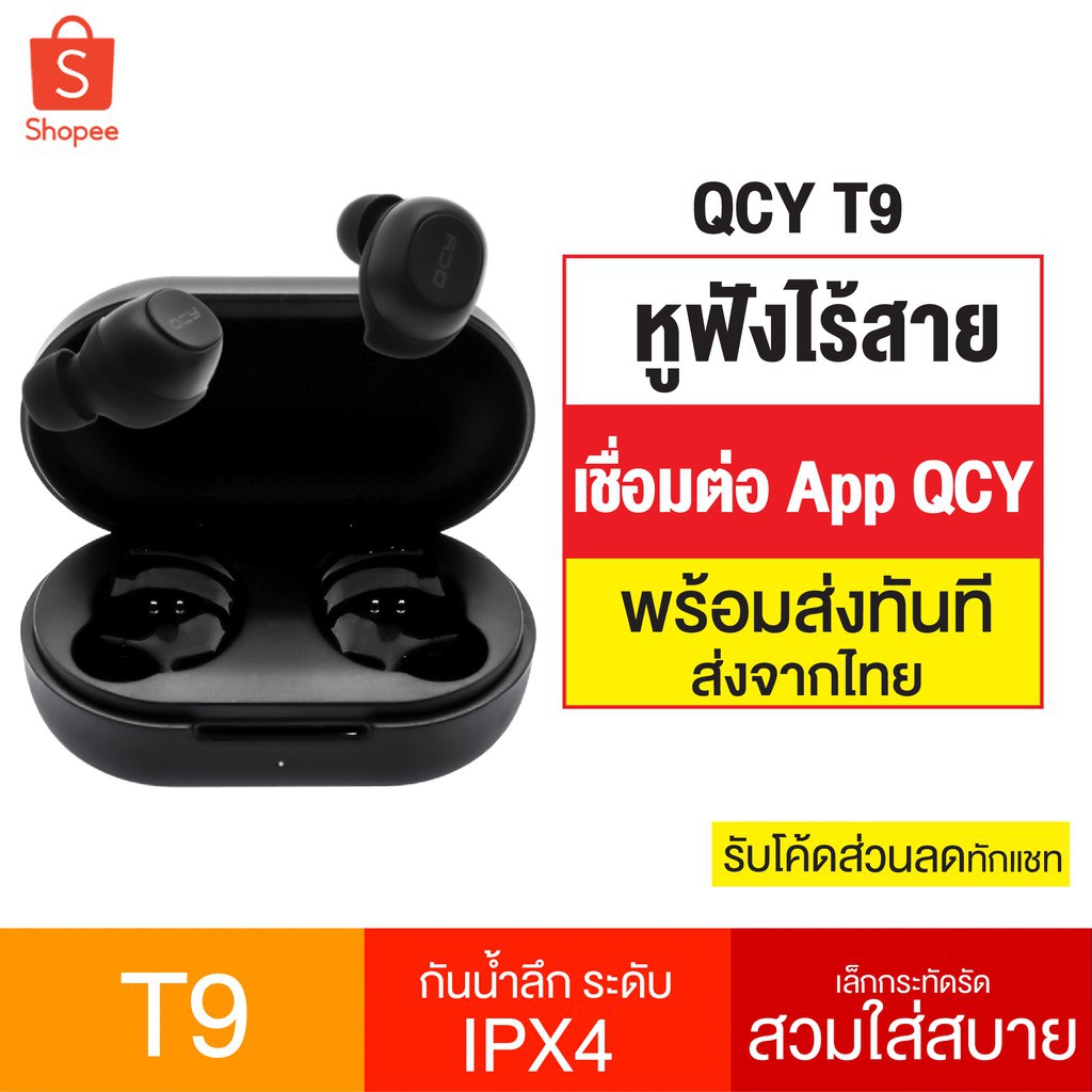 หูฟังบลูทูธ﹢หูฟังไร้สาย﹢ [คืน65c.ทักแชทรับโค้ด] QCY T8 หูฟังบลูทูธไร้สาย True Wireless BT5.1 กัน ...