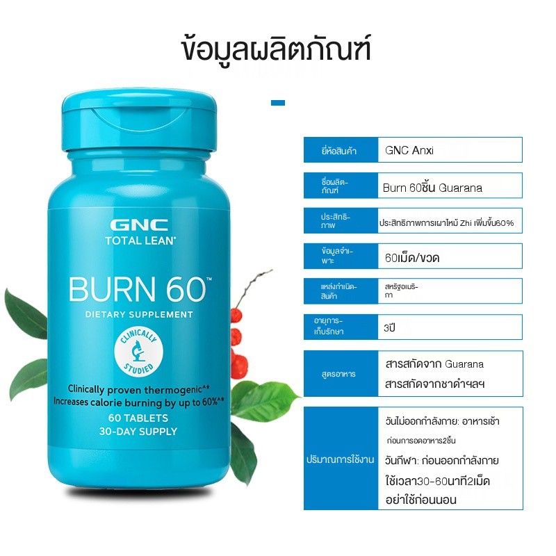 GNC Jiananxi BURN60 Guarana Extract + L-Carnitine L-Carnitine L ...
