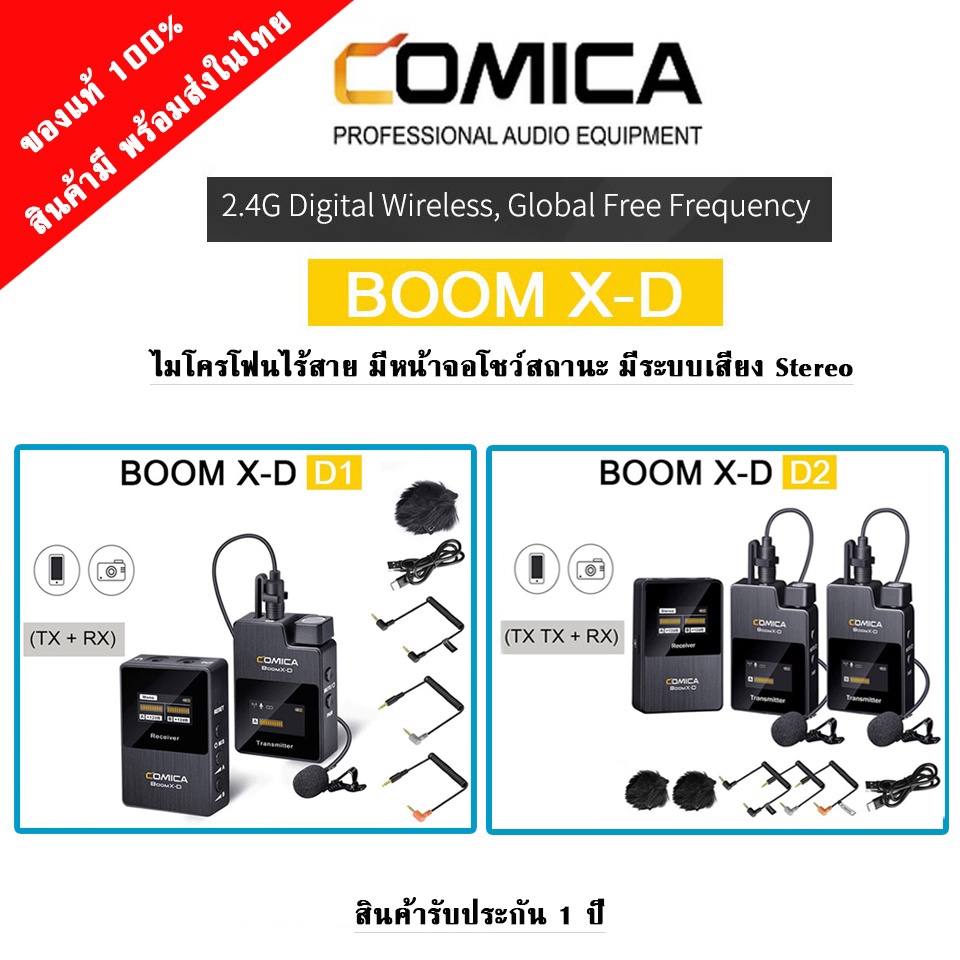 COMICA BOOMX-D1 , BOOMX-D2 ไมค์โครโฟนไร้สาย ความถี่ 2.4GHz มีหน้าจอโชว์ ...