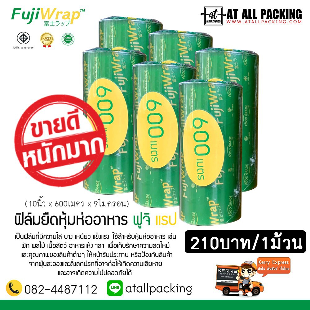 ฟิม fuji ฟิล์มถนอมอาหาร Fuji wrap 10นิ้ว ม้วนใหญ่ ยาว 600เมตร คุ้มค่า ...