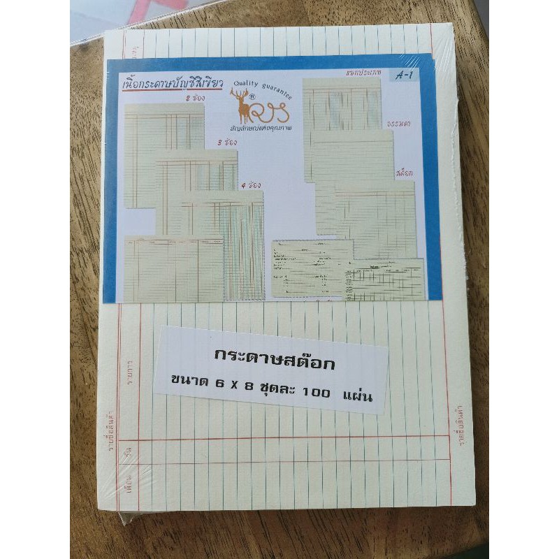 !!มาใหม่ 30 สค. ใบสต็อคการ์ด ใบลงบันทึกสินค้าคงคลัง stock card แพ็ค 100 ...