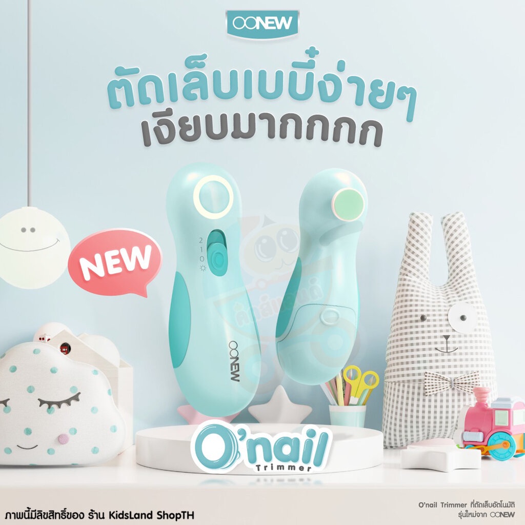 Oonew ที่ตัดเล็บอัตโนมัติ กรรไกรตัดเล็บเด็ก รุ่น Onail รับประกันสินค้า 1 ปี - kidslandshopth ...