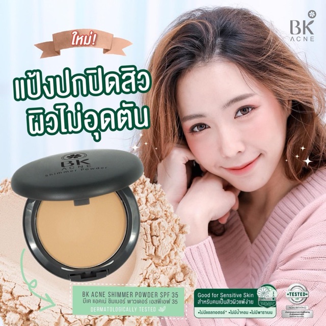BK Acne Shimmer Matte Powder SPF 35 บีเค แอคเน่ ชิมเมอร์ แมทช์พาวเดอร์ ...