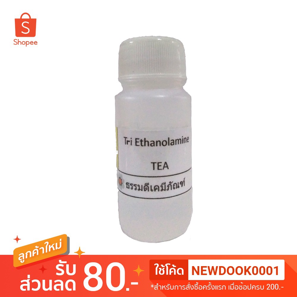 Triethanolamine TEA ไตรเอทาโนลามีน 30ML | Shopee Thailand
