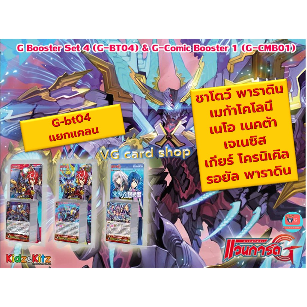 g-bt04 เกียร รอยัล เนโอ ชาโด้ เมก้า แองเจิล เจเนซิส แวนการ์ด vanguard VG card shop | Shopee Thailand