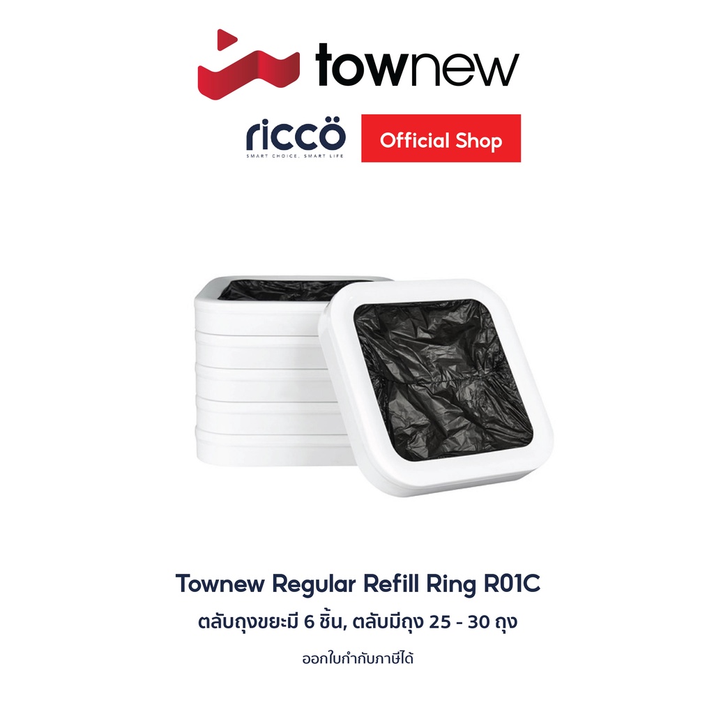 Townew Regular Refill Ring R01C ตลับถุงขยะ Townew - ricco_official_shop ...