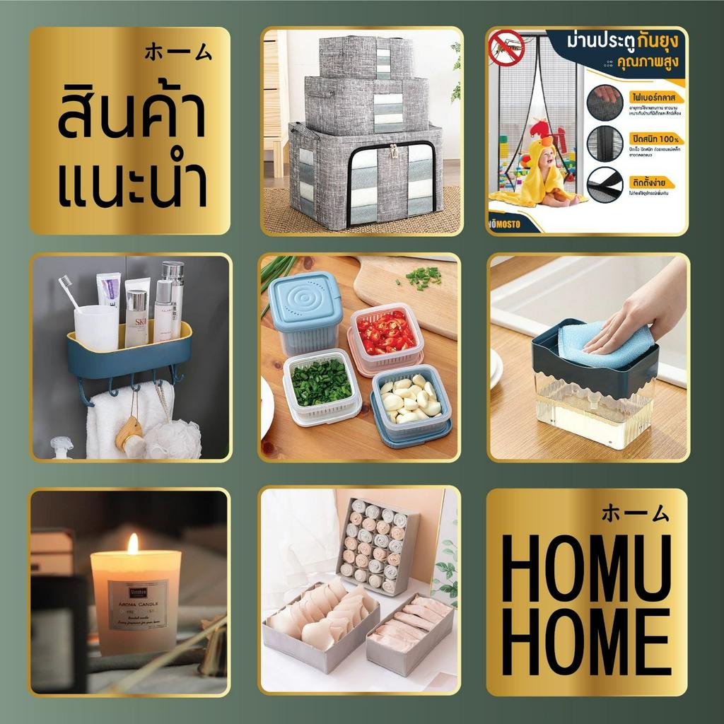 HOMUHOME, ร้านค้าออนไลน์ | Shopee Thailand