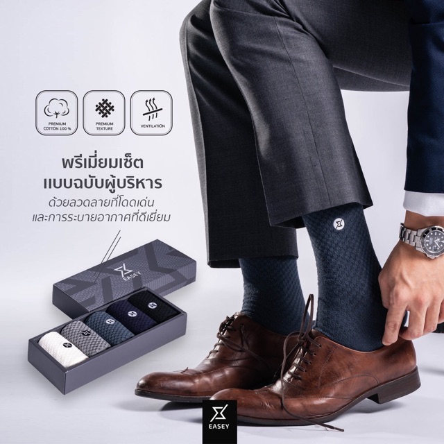 ถุงเท้าพรีเมี่ยม Easey Limited Edition รุ่น Gentlemen ...