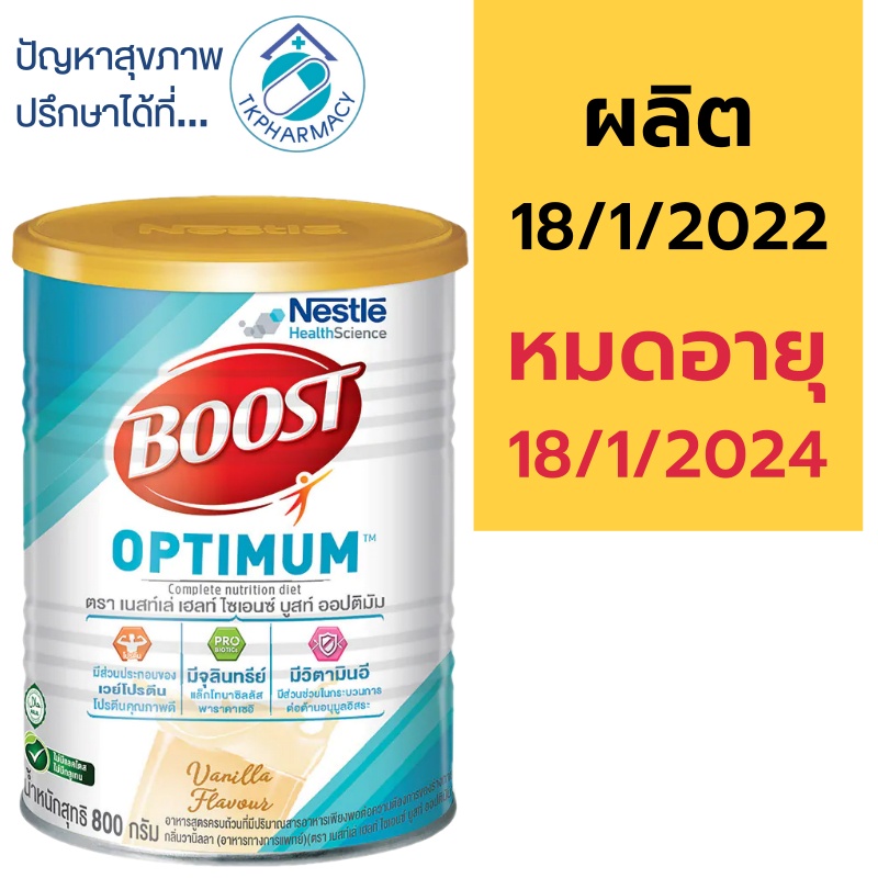 Boost optimum 800 g. บูสท์ ออปติมัม - tkpharmacy - ThaiPick
