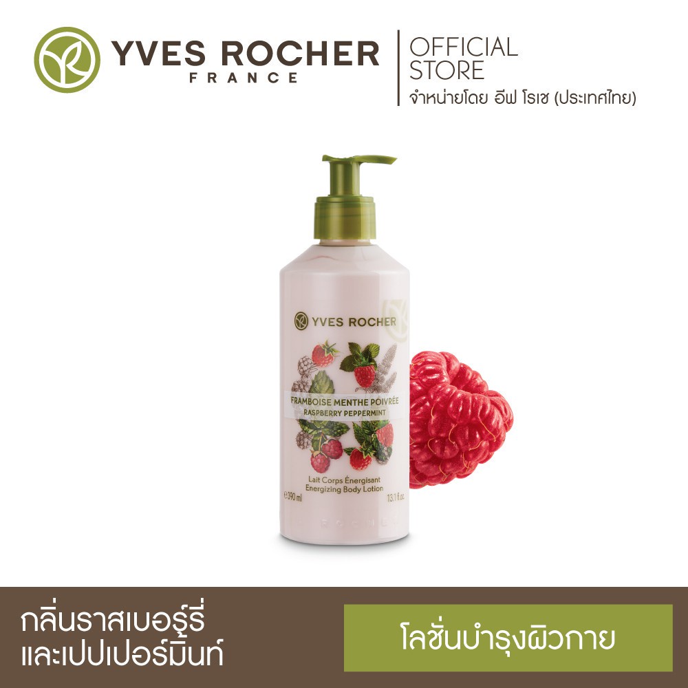 Yves Rocher Energizing Body Lotion Raspberry Peppermint 390ml ...