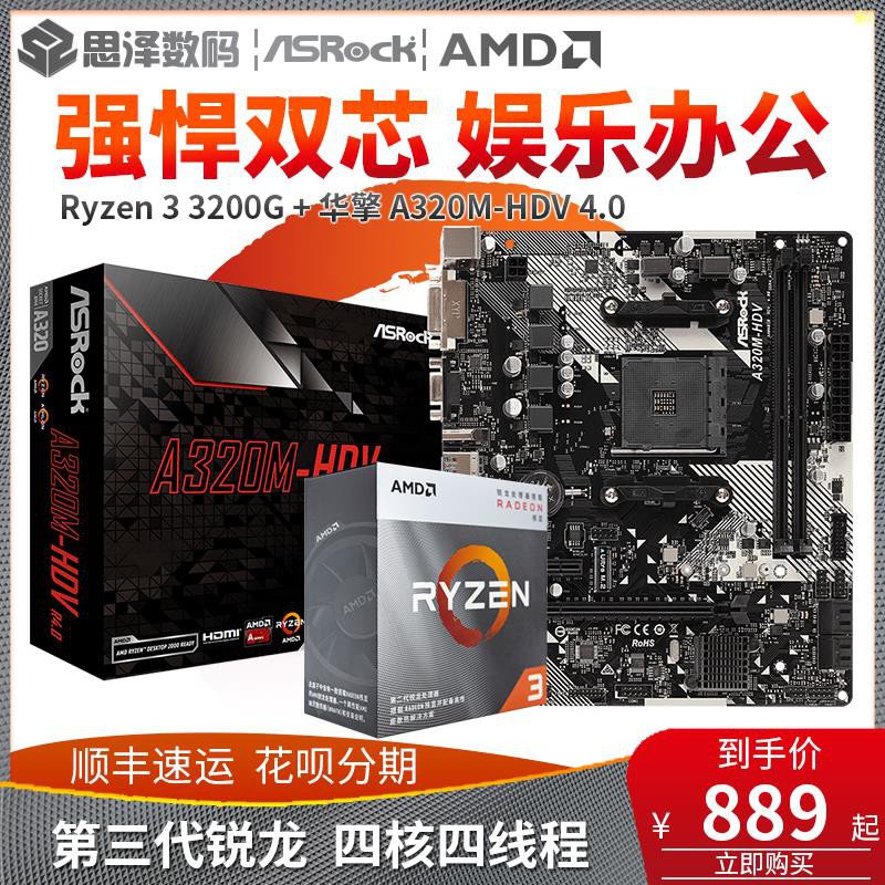 AMD Ryzen Athlon 3000G R3 3200G พร้อม A520 A320M HDV Motherboard CPU ...
