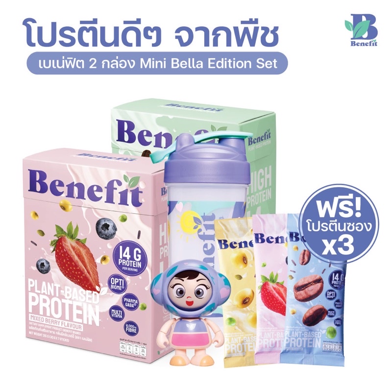Benefit Protein เพจบริษัท Bella Mini Limited Set เบเน่ฟิต โปรตีนควบคุม ...