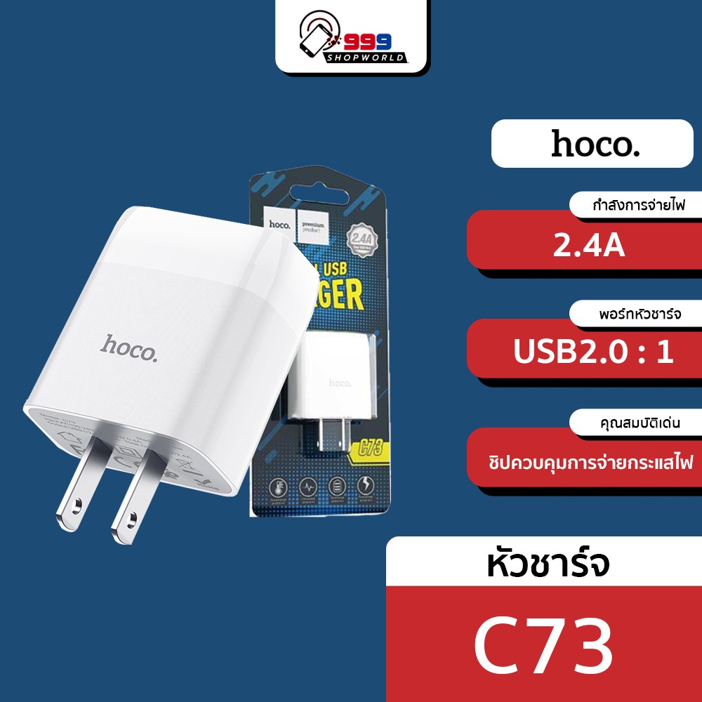 [ส่งเร็ว ส่งไว] Hoco C73 หัวชาร์จ 2 Port 2.4A ชาร์จเร็ว (999shopworld ...