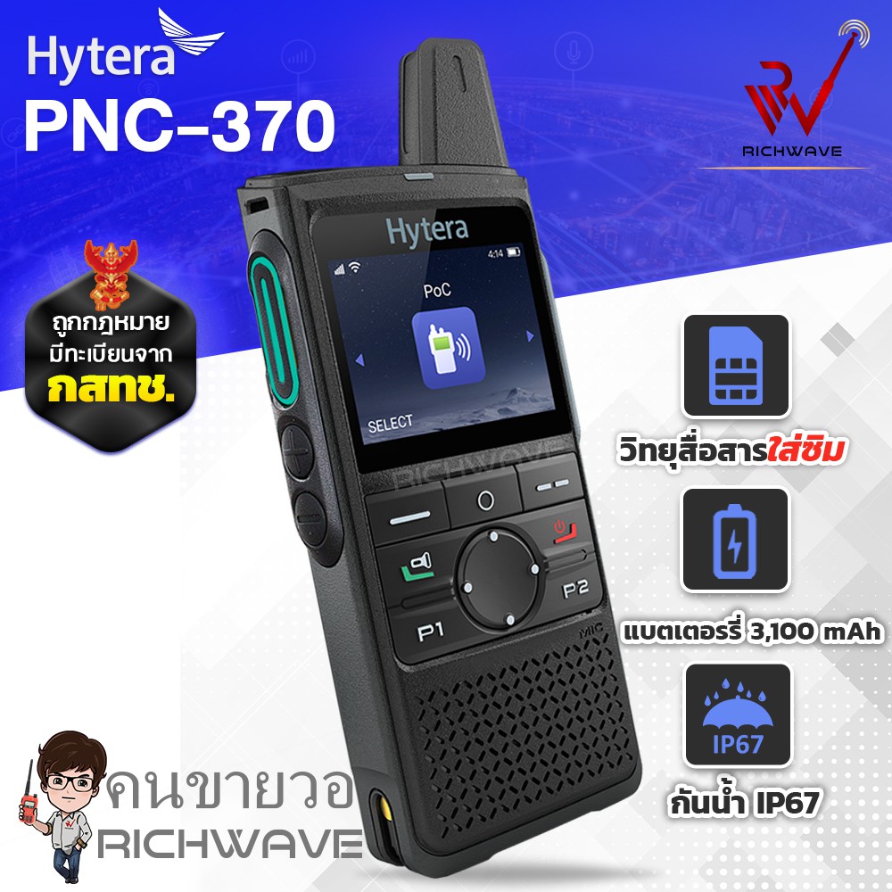 HYTERA TF418 (4 เครื่อง) วิทยุสื่อสาร ถูกกฏหมาย ไม่ต้องขอใบอนุญาตได้ อุปกรณ์ครบชุด พร้อม ...