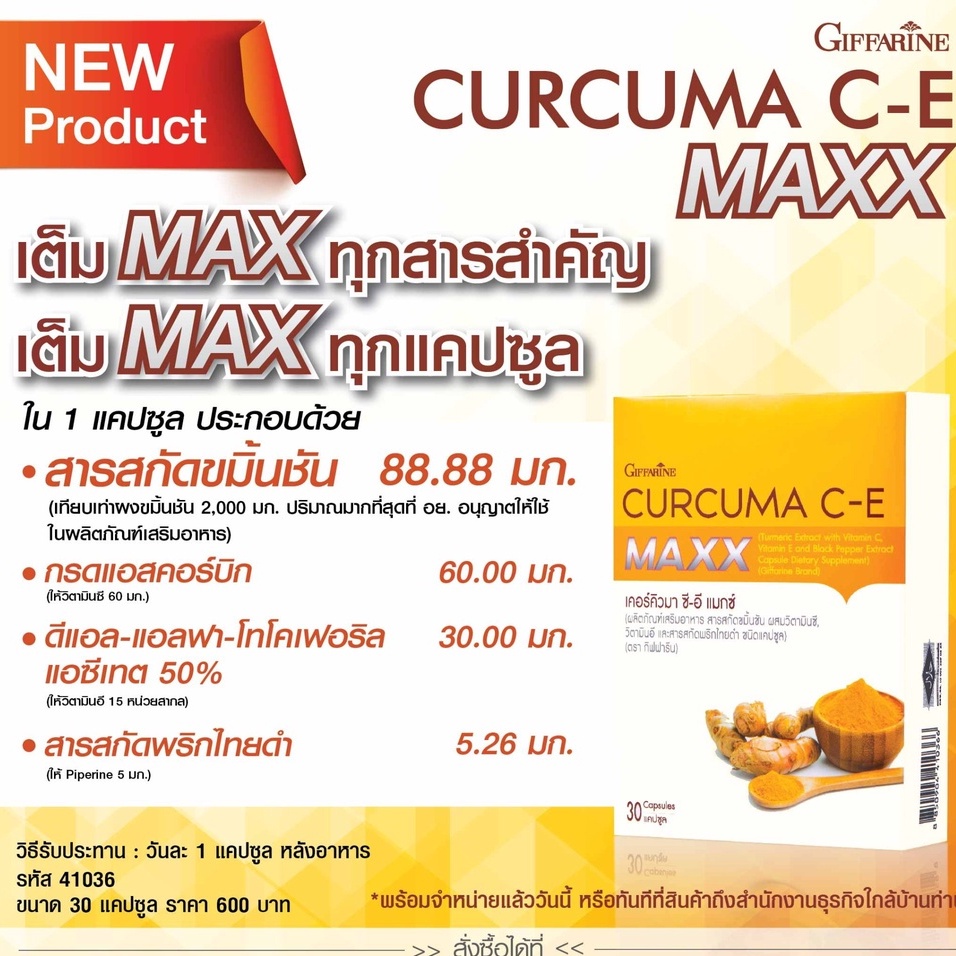 (ส่งฟรี) ขมิ้นชัน กิฟฟารีน สกัดเข้มข้น เคอคิวมา ซี - อี แมกซ์ CURCUMA C-E MAXX GIFFARINE - rada ...