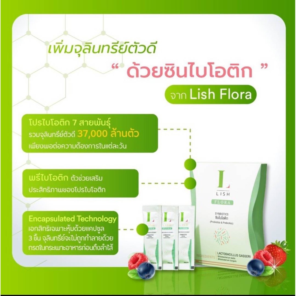 LISH FLORA 1 กล่อง ผลิตภัณฑ์ Synbiotics (Prebiotic&Probiotic)ปรับสมดุล ...