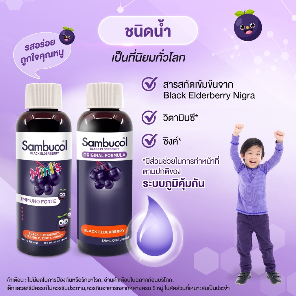 Sambucol Black Elderberry Minis Liquid แซมบูคอล แบล็ค เอลเดอร์เบอร์รี่ ...