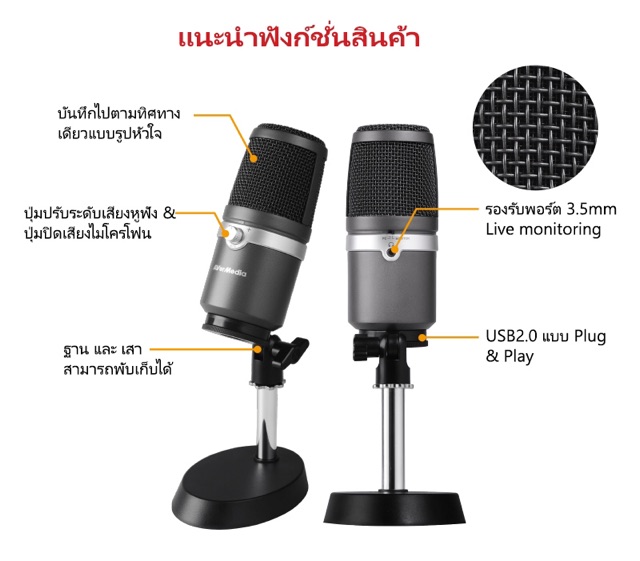 AVerMedia AM310 USB Microphone - itfriends - ThaiPick