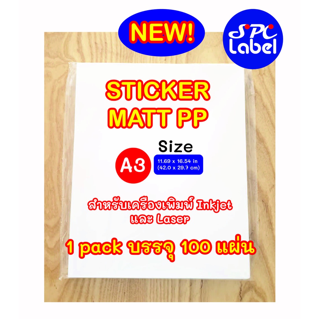 Sticker PP ผิวด้าน A3 ถูกที่สุด บรรจุ 100 แผ่น - spclabel - ThaiPick