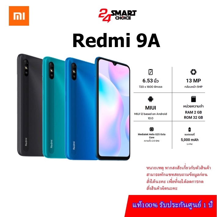 Xiaomi Redmi 9A จอ 6.53 Ram 2GB Rom 32GB ( รับประกันศูนย์1ปี ...