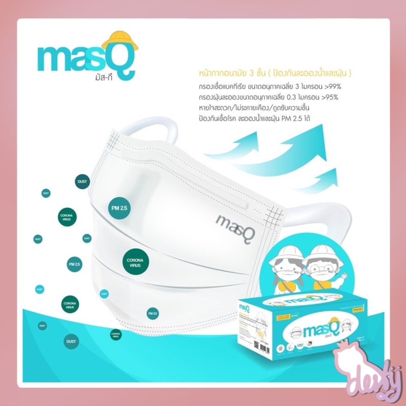 พร้อมส่ง masQ kids มัส-กึ (แมสเด็กแท้) หน้ากากอนามัยเด็กใช้ทางการแพทย์ ...
