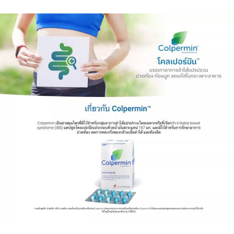 Colpermin - (100 แคปซูล กล่องใหญ่ 10 แผง) บรรเทาอาการลำไส้แปรปรวน IBS ...