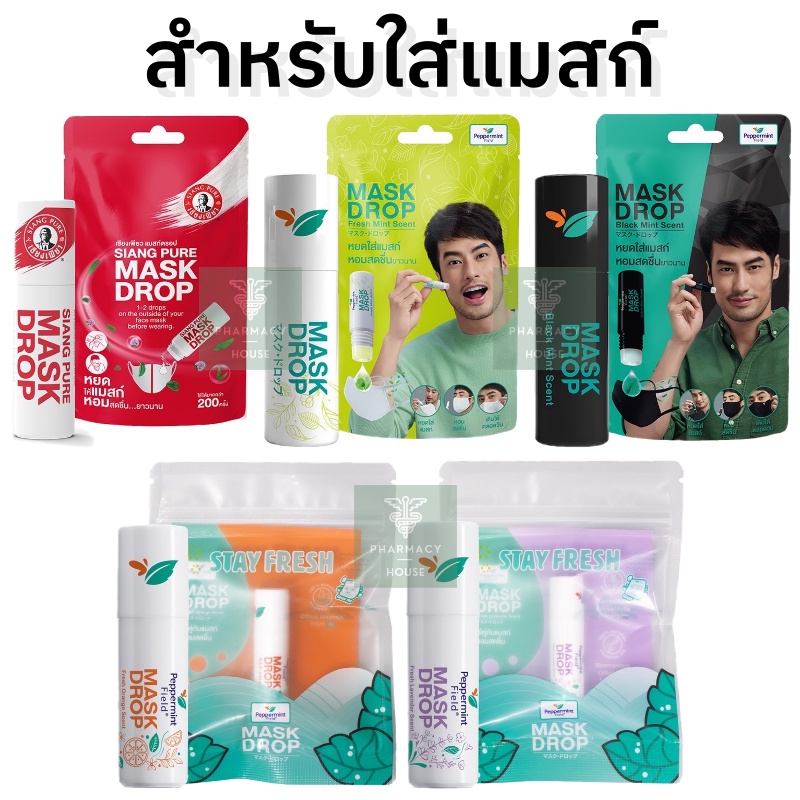 Peppermint field mask drop 3 cc. Siang pure mask drop 3 cc. หยดหน้ากาก ...