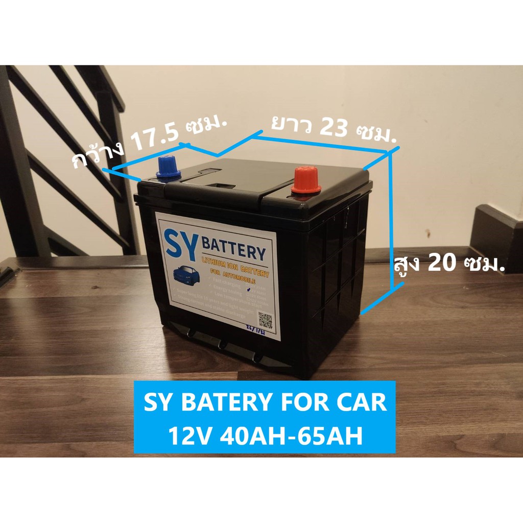 SY Battery แบตเตอรี่สำหรับรถยนต์ แบบลิเธียมฟอสเฟต LiFePO4 12V 25-100 Ah ...