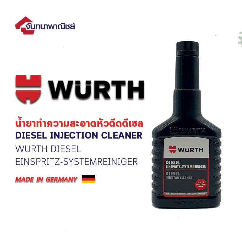 WURTH น้ำยาทำความสะอาดหัวฉีดดีเซล WURTH DIESEL EINSPRITZ-SYSTEMREINIGER ...