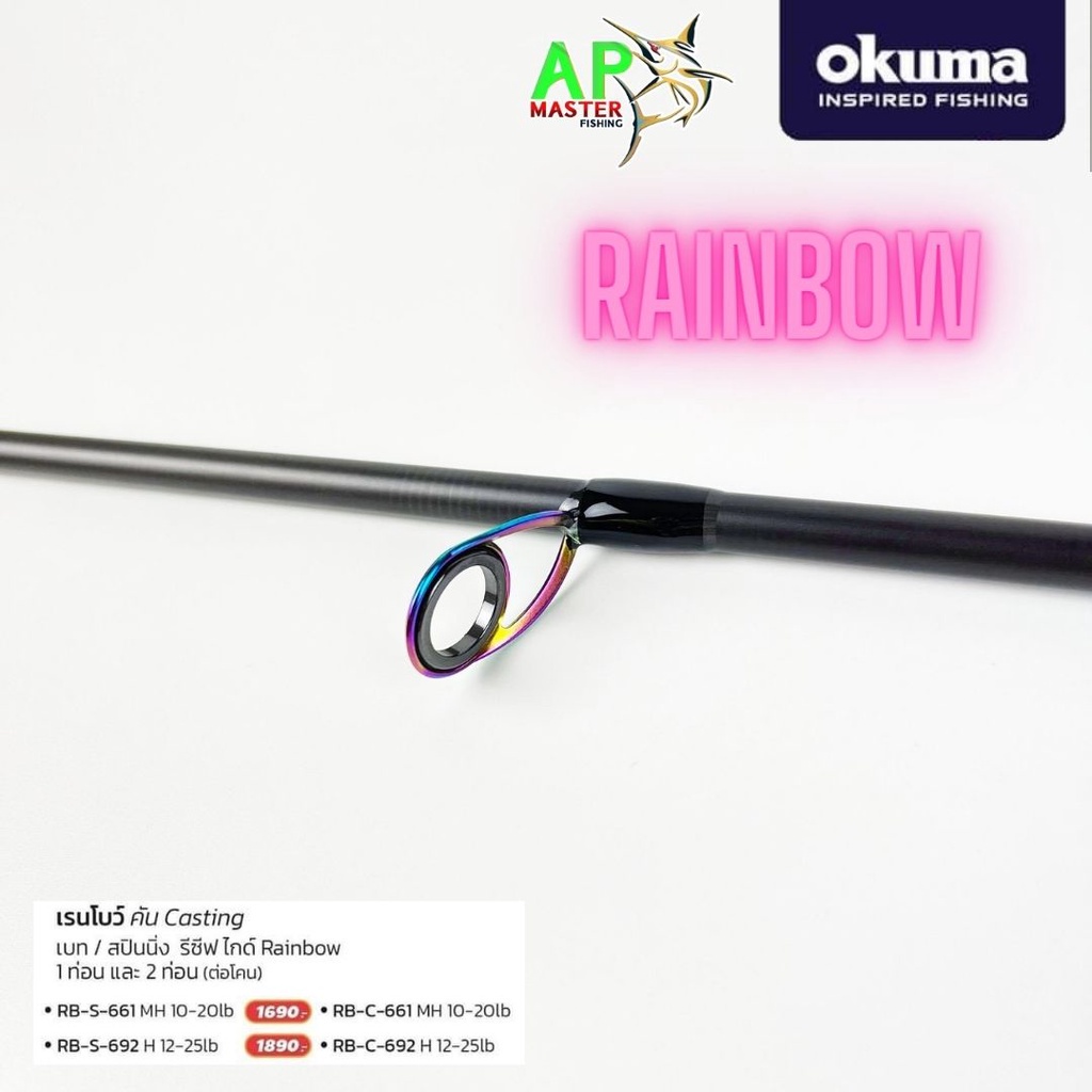 คันตีเหยื่อปลอม Okuma Rainbow 6.6ฟุต / 6.9ฟุต เวท10-20lb / 12-25lb 1 ...
