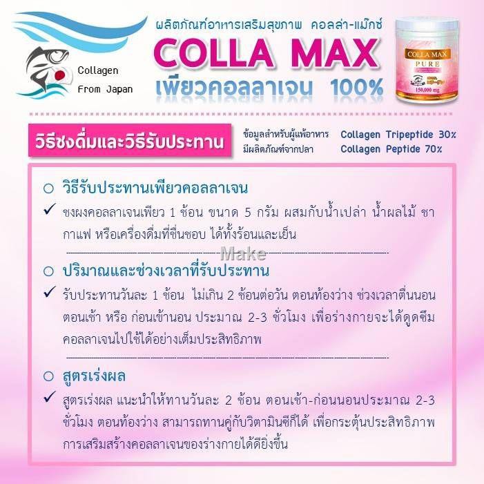 พร้อมส่งCOLLA MAX PURE คอลล่าแม็กซ์เพียว คอลลาเจน Collagen คอลลาเจน ...