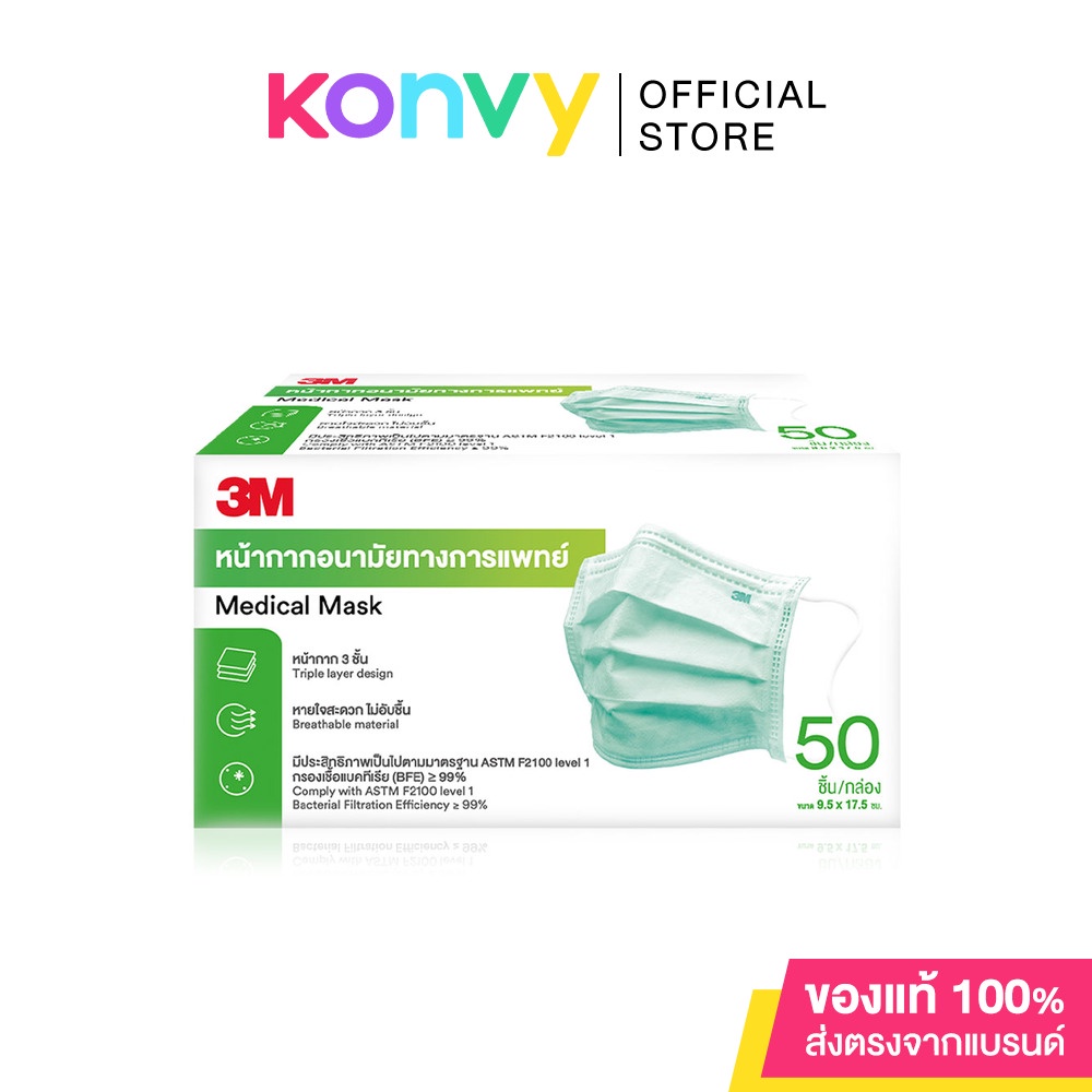 สั่งซื้อ 3M, หน้ากากอนามัย ในราคาสุดคุ้ม | Shopee Thailand