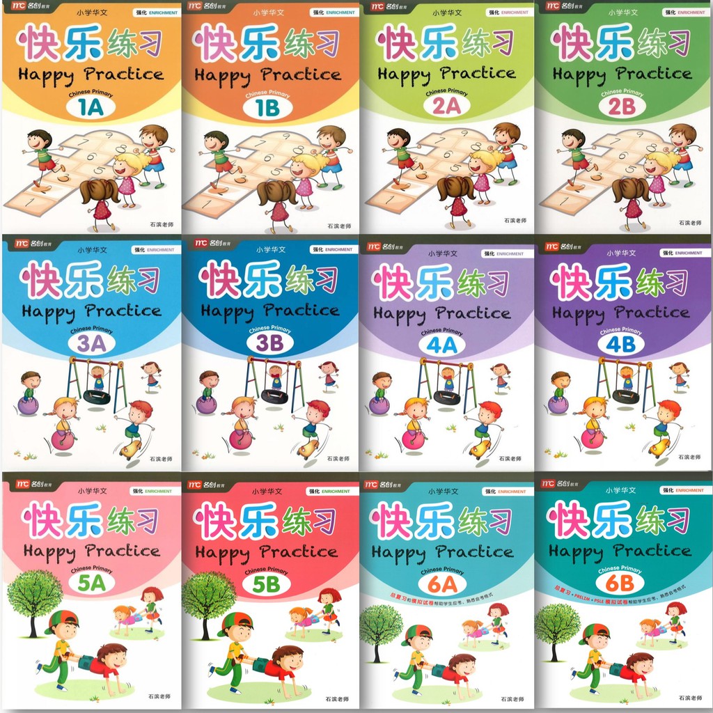 หนังสือเสริม Happy Practice Chinese Primary 1-6 (แบบฝึกหัดHomework ...