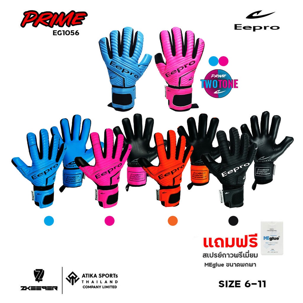 แถมฟรีสเปรย์กาว ???????????????????????? ถุงมือผู้รักษาประตู Eepro รุ่น ...