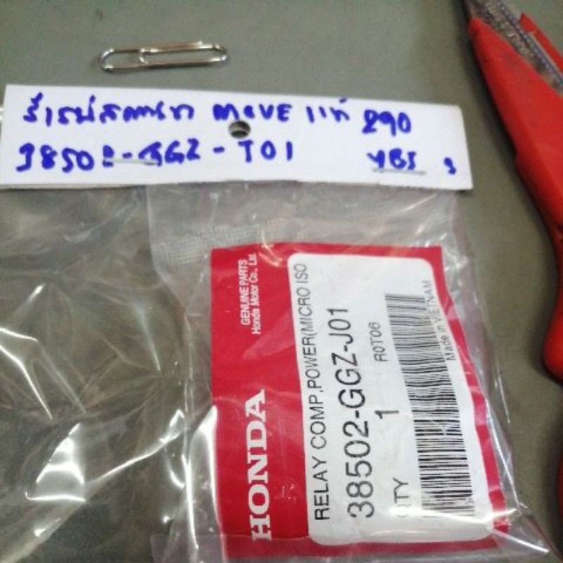 รีเรย์สตาร์ทMOVEแท้ - aphicha.chan - ThaiPick