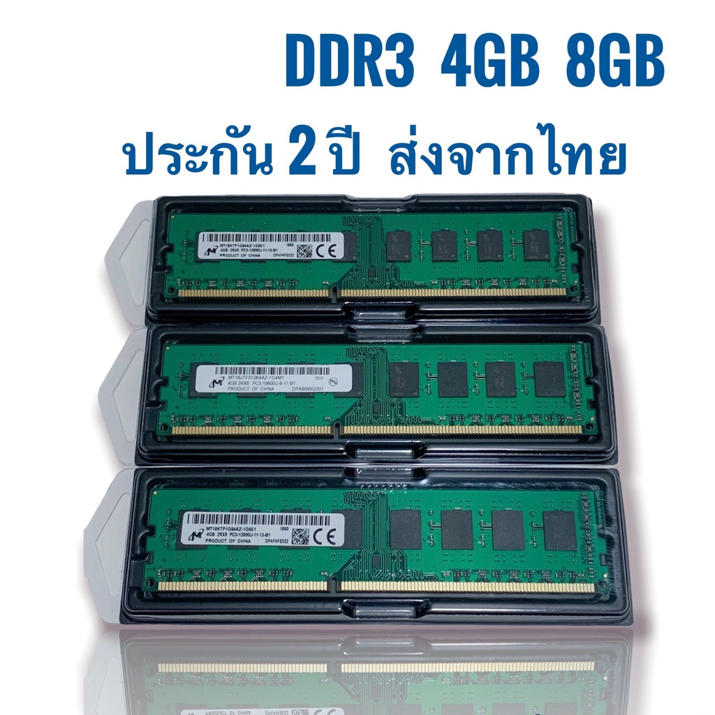 แรม DDR3 4G 8G ของใหม่ ประกัน 2ปี RAM ddr3 - o2tech - ThaiPick