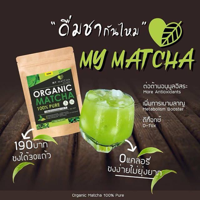 ชาเขียวลดน้ำหนัก MY matcha | Shopee Thailand