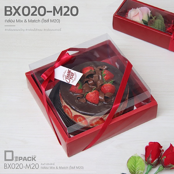 BX020-M20 กล่อง ฝา แยกชิ้น Mix and Match (ไซซ์ M20) แพ็คละ 20 ใบ กล่องบ ...