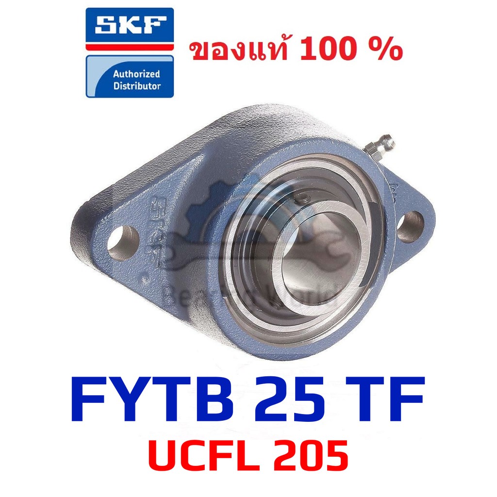 SKF FYTB 25 TF เพลา 25 มิล ( UCFL 205 ) ของแท้ 100 % | Shopee Thailand