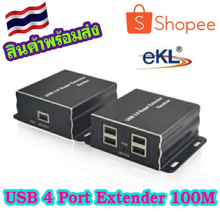 EKL USB Extender 100 M 4 พอร์ต USB Extender USB 2.0 HUB Extender ผ่าน ...