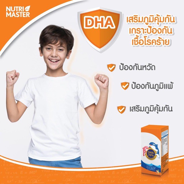 ยืนยันถูกที่สุดไซรัปBain Syrup DHA70 150ml. เบนไซรัป Nutrimaster น้ำมันปลา บำรุงสมอง nutri ...