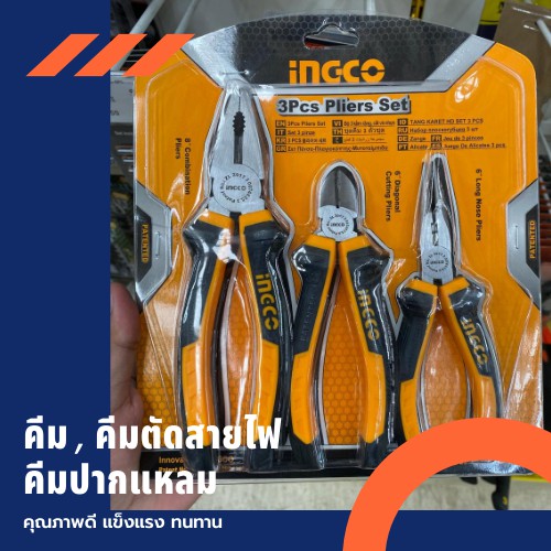 คีมตัดสายไฟ Incco ถูกที่สุด พร้อมโปรโมชั่น ก.ย. 2024|BigGoเช็คราคาง่ายๆ