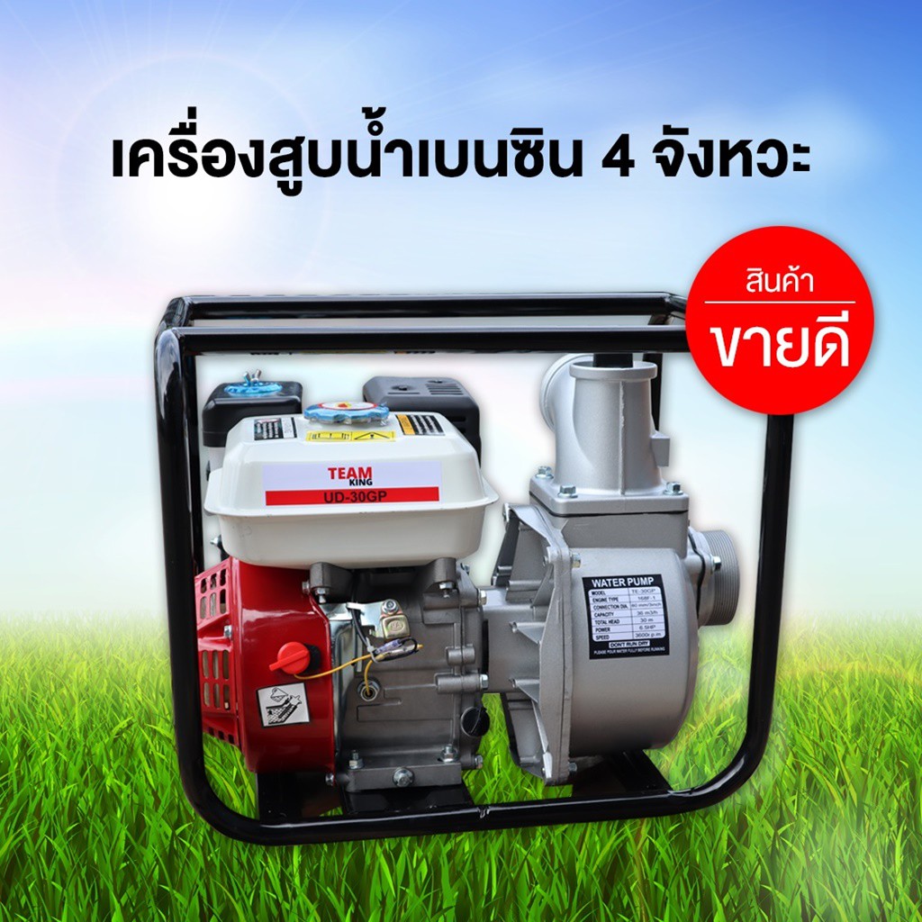 ปั้มสูบน้ำเบนซิน 3 นิ้ว TEAM KING เครื่องยนต์ 4 จังหวะ (รุ่นลานสตาร์ท ...
