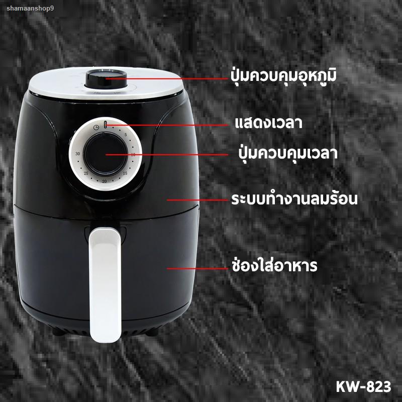 จัดส่งเฉพาะจุด จัดส่งในกรุงเทพฯหม้อทอดไร้น้ำมัน ขนาด 2.3 ลิตร รุ่น KW-823 เครื่องทอดไร้น้ำมัน ...
