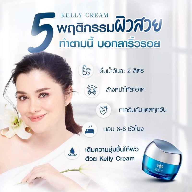 Kelly Cream เคลลี่ครีม30gของแท้ของแถม1ชิ้น - suwonna1989 - ThaiPick