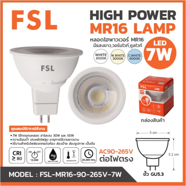 หลอดฮาโลเจน ไฮพาวเวอร์ Halogen Led FSL-MR16-12V(ใช้กับบัลลาส)220vไฟตรง - progresstop.group ...