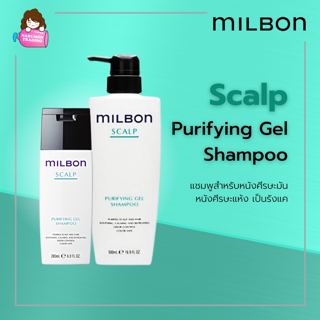 Milbon Scalp Purifying Gel Shampoo สำหรับผู้มีปัญหาหนังศีรษะ | Shopee Thailand